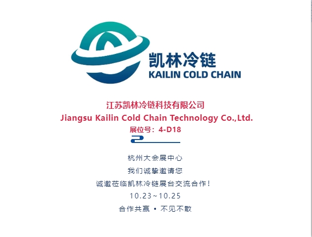 Jiangsu Kailin Cold Chain Technology Co.,Ltd. Invites you to Attend the ...